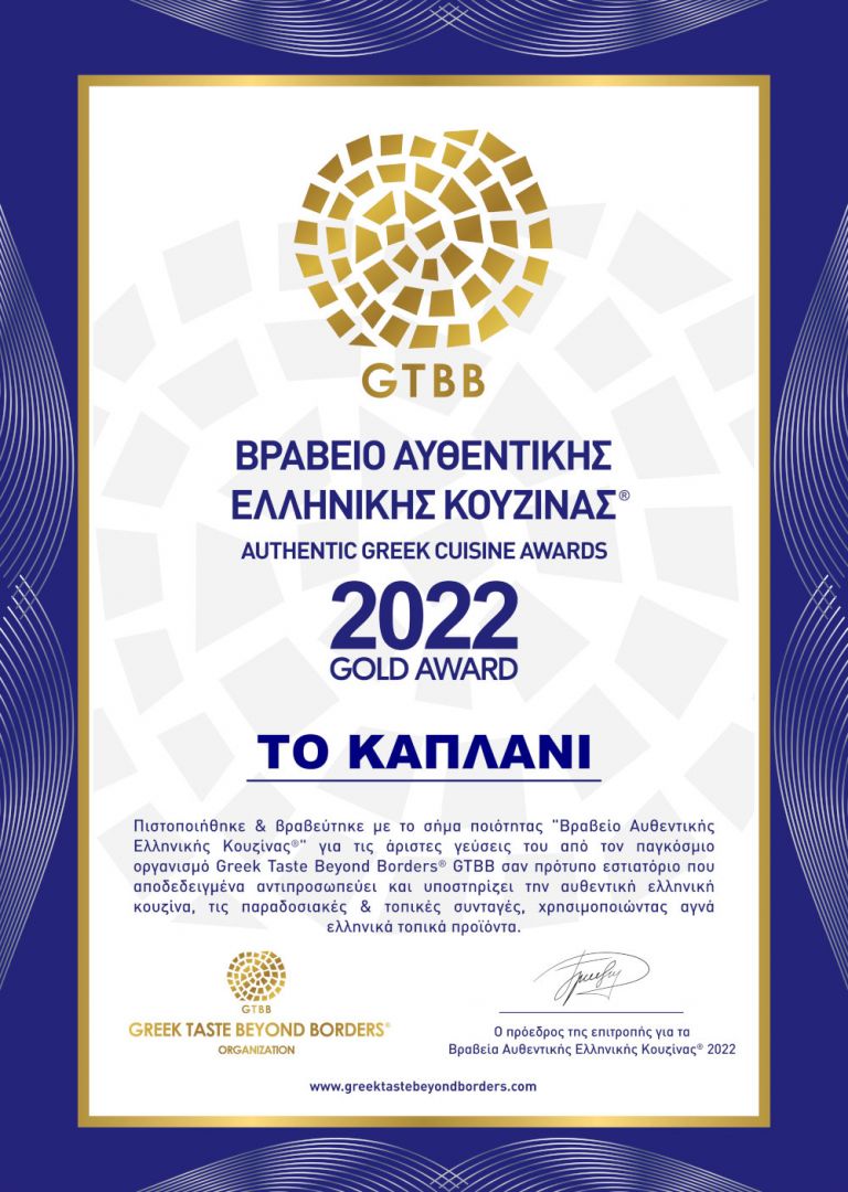 Μεσογειακή - Κρητική Κουζίνα - tokaplani.gr